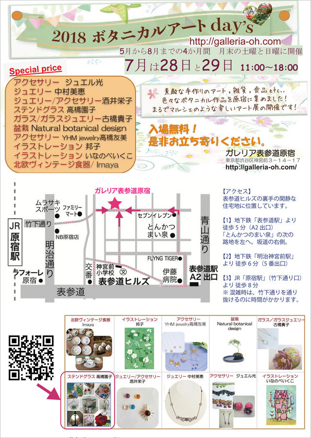 2018 ﾎﾞﾀﾆｶﾙｱｰﾄday s のお知らせ みきBLOG ｽﾃﾝﾄﾞｸﾞﾗｽ工房の一日 みきﾃﾞｻﾞｲﾝ工房